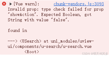 u-view框架u-search组件隐藏show-action属性报错，Expected Boolean, got String with value “false“._expected ...