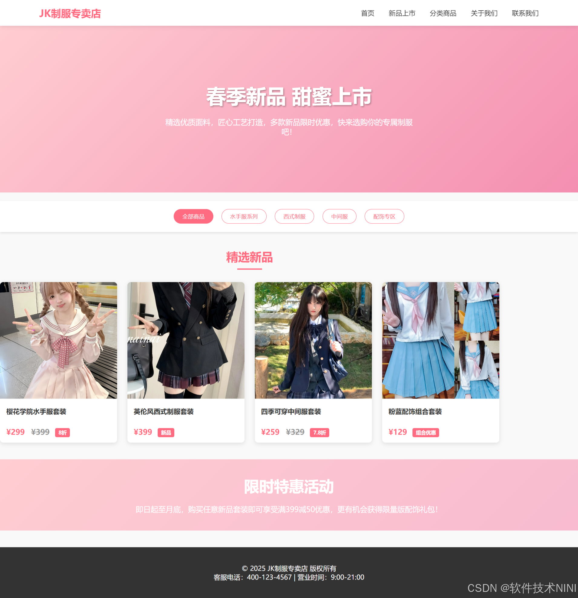 html css js网页制作成品——html+css+js5 页 jk制服附源码-CSDN博客
