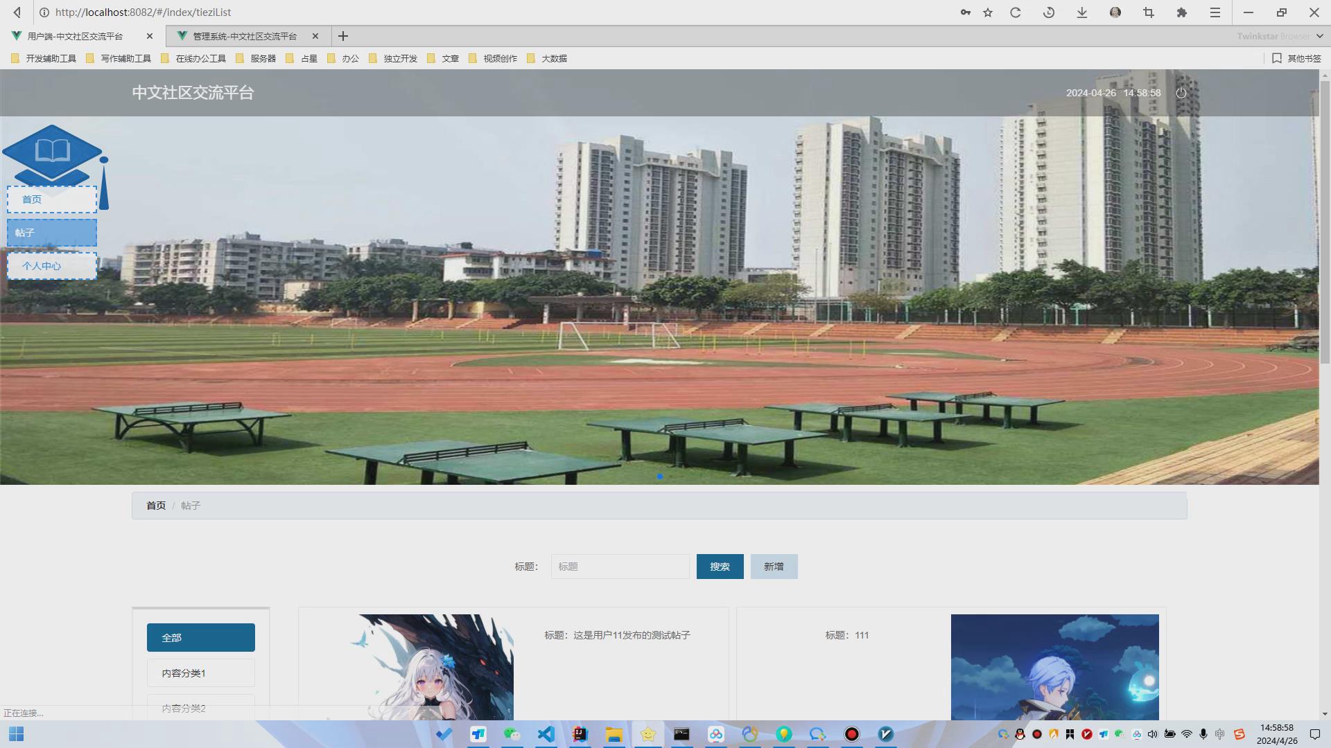 Python中文学习社区论坛交流平台vue3-CSDN博客