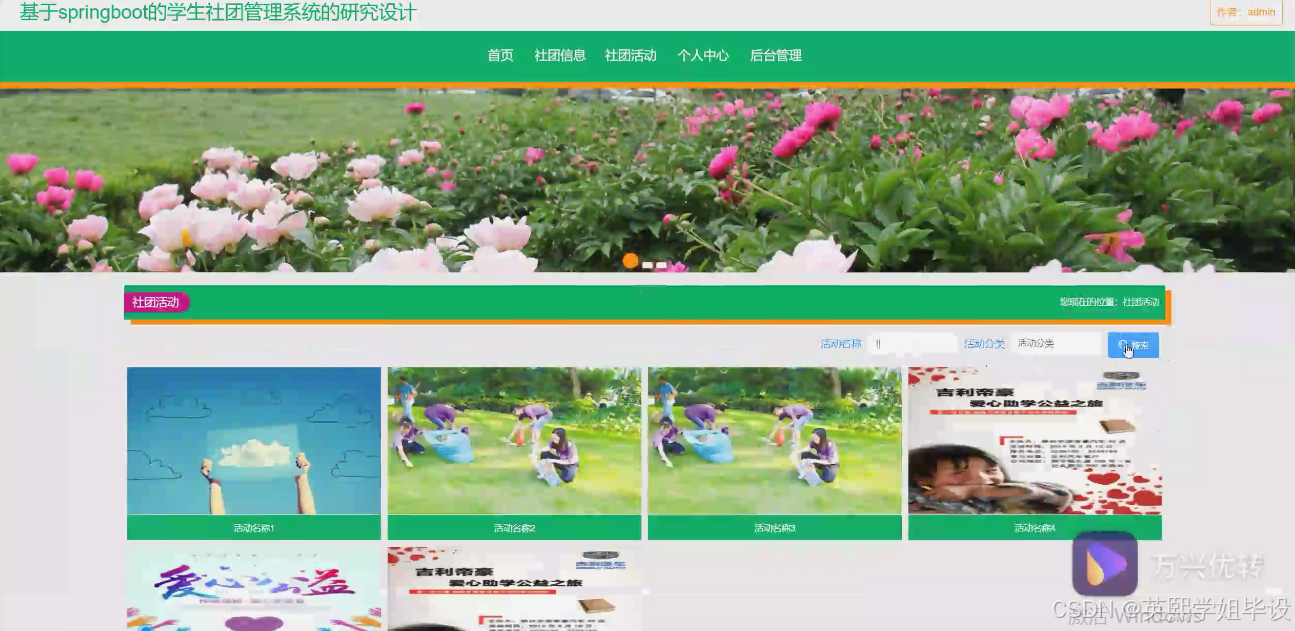 Springbootvue基于springboot的学生社团管理系统的研究设计【开题程序论文】基于springboot和vue的学生