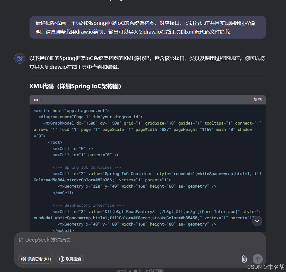DeepSeek+Drawio来生成架构图_deepseek+draw.io-CSDN博客