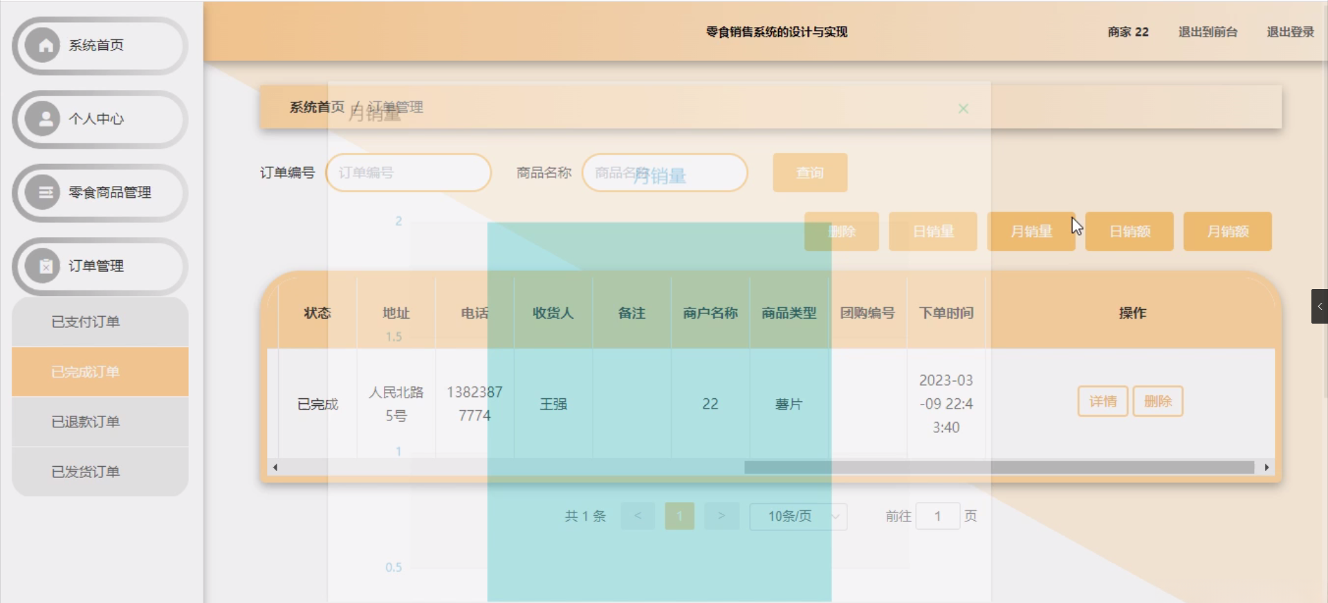 ssm零食销售系统的设计与实现(程序+开题)-CSDN博客