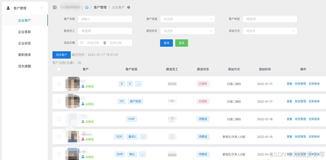 SCRM管理系统，Java+Vue，含源码及详细文档，助力企业高效管理客户关系_scrm客户信息管理系统开发文档-CSDN博客