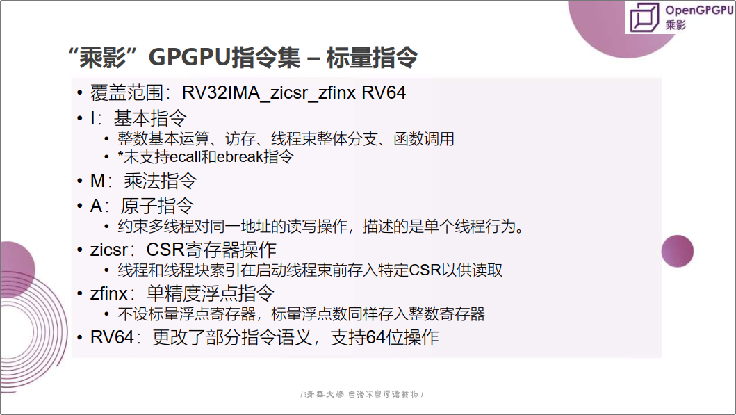 承影Ventus GPGPU【二】指令集_承影gpgpu-CSDN博客