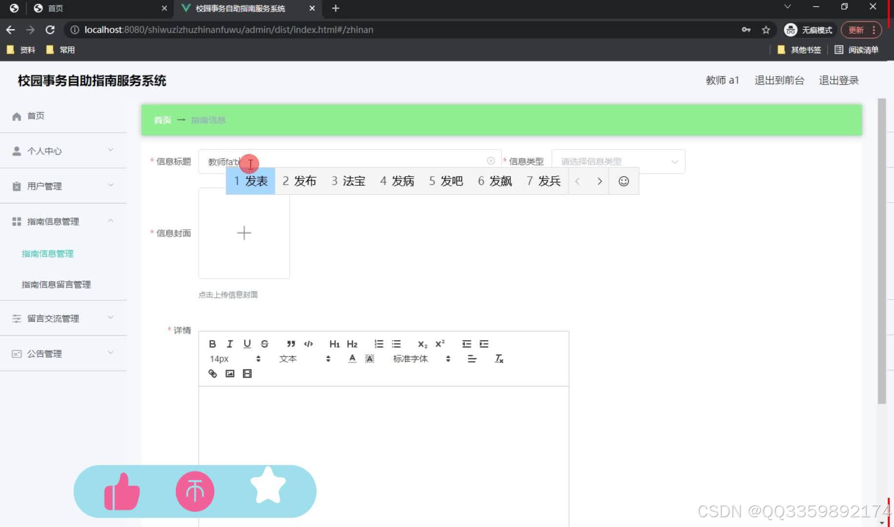 基于javaweb jsp ssm的校园事务自助指南服务系统+vue录像-CSDN博客