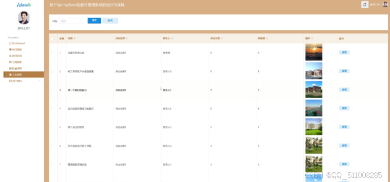 springboot+vue+mysql的高校教材管理系统python+nodejs+php-计算机毕业设计-CSDN博客