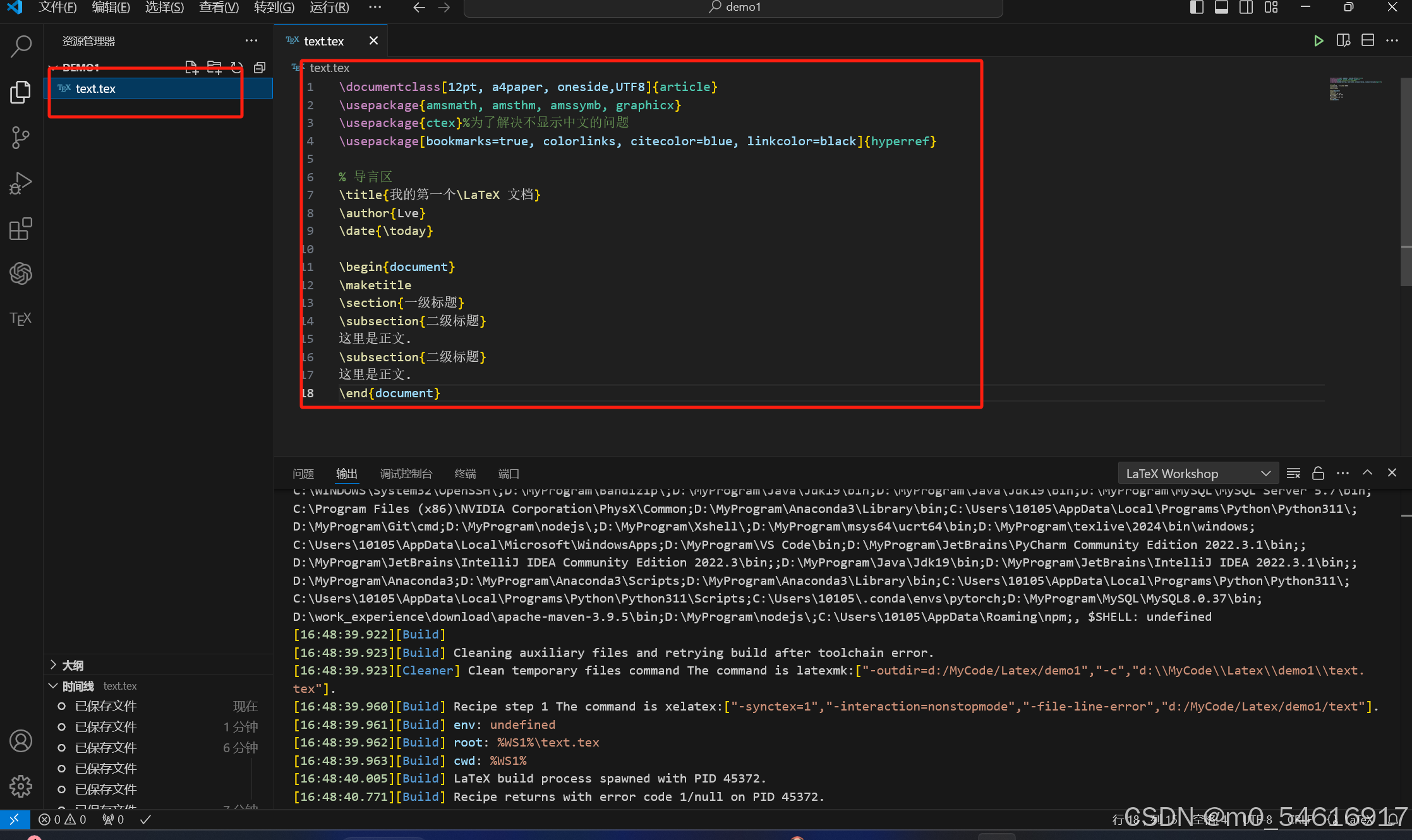 LaTex+VS code配置过程以Windows11为例-CSDN博客