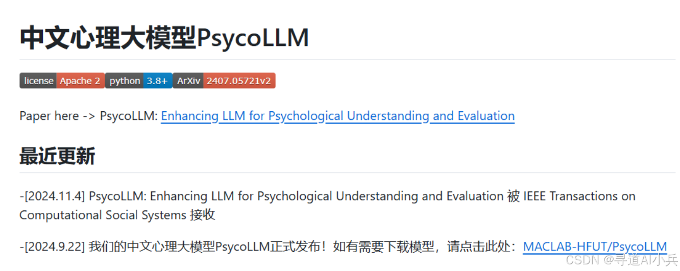 探秘合肥工业大学 PsycoLLM：革新中文心理领域的大型语言模型-CSDN博客