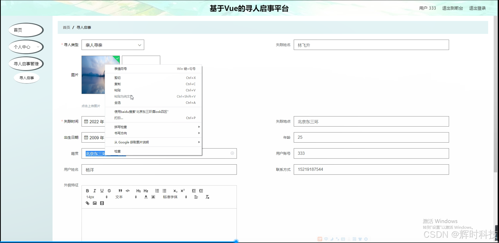 Java计算机毕业设计基于vue的寻人启事平台(开题程序论文) Csdn博客