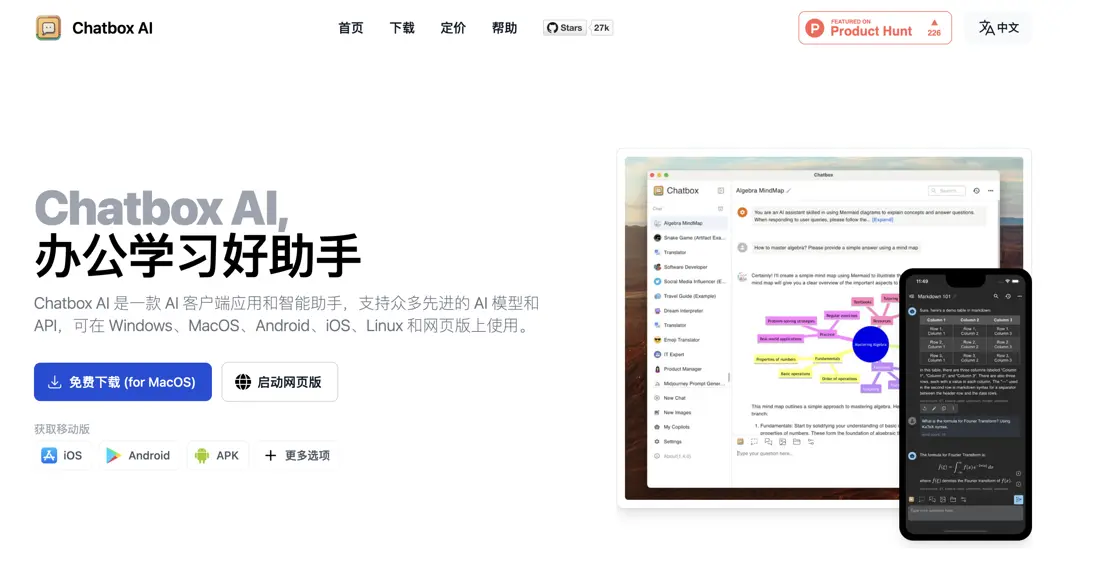 DeepSeek 本地部署+Chatbox可视化界面_chatbox ai下载-CSDN博客