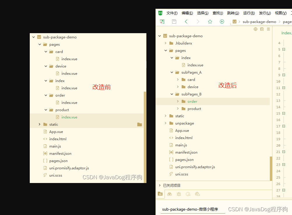 uniapp之小程序分包操作-CSDN博客