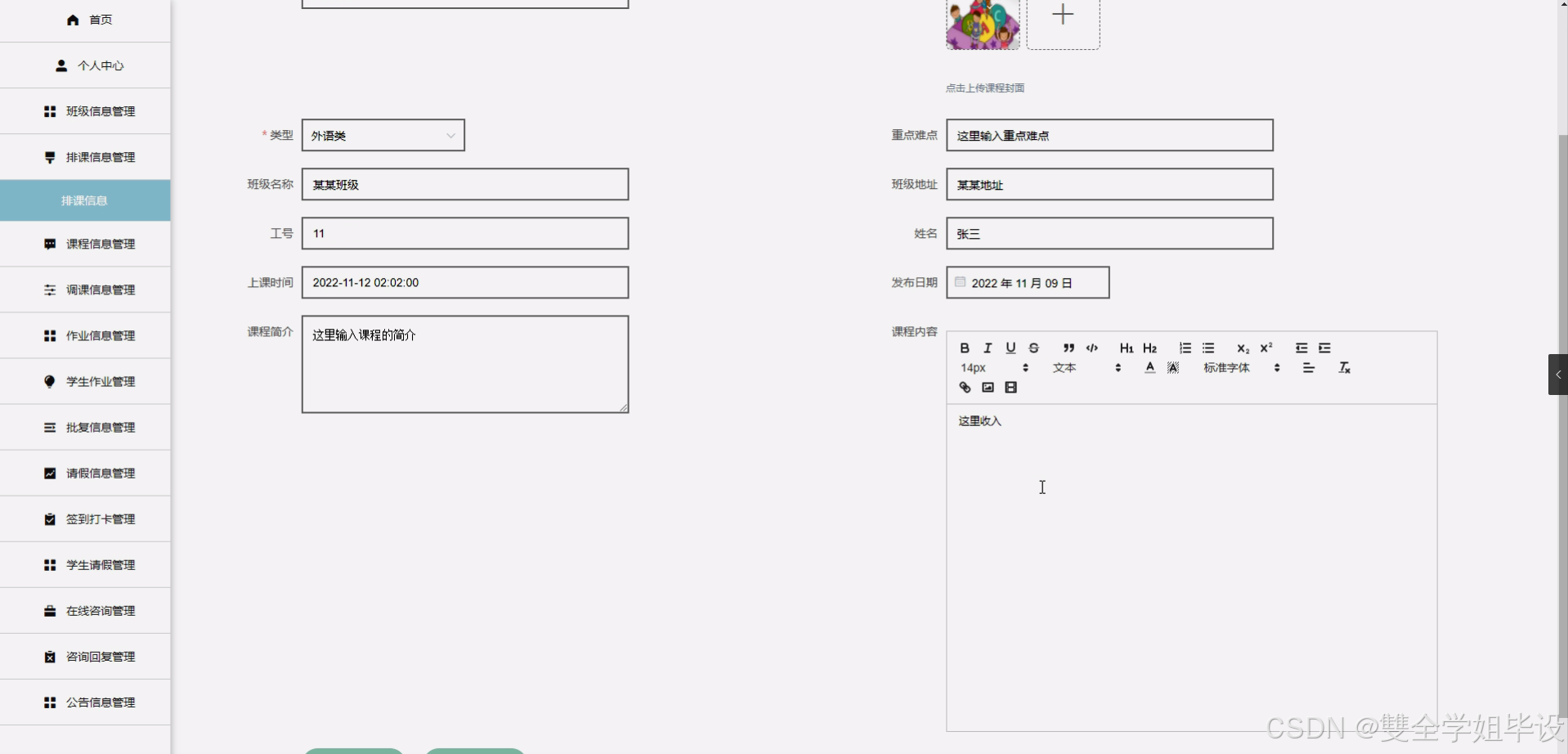 开题报告 Java计算机毕业设计基于web的教务管理系统的设计与实现 附源码 基于javaweb的智能教室管理系统的设计与实现 Csdn博客