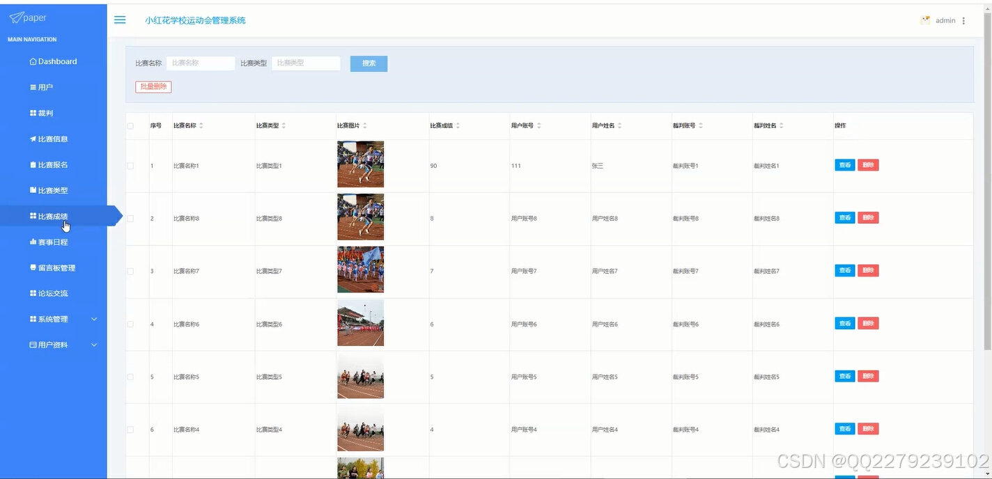 266基于java ssm springboot学校园运动会管理系统比赛报名成绩（源码+文档+运行视频+讲解视频）_赛事报名排名积分开源源码 ...