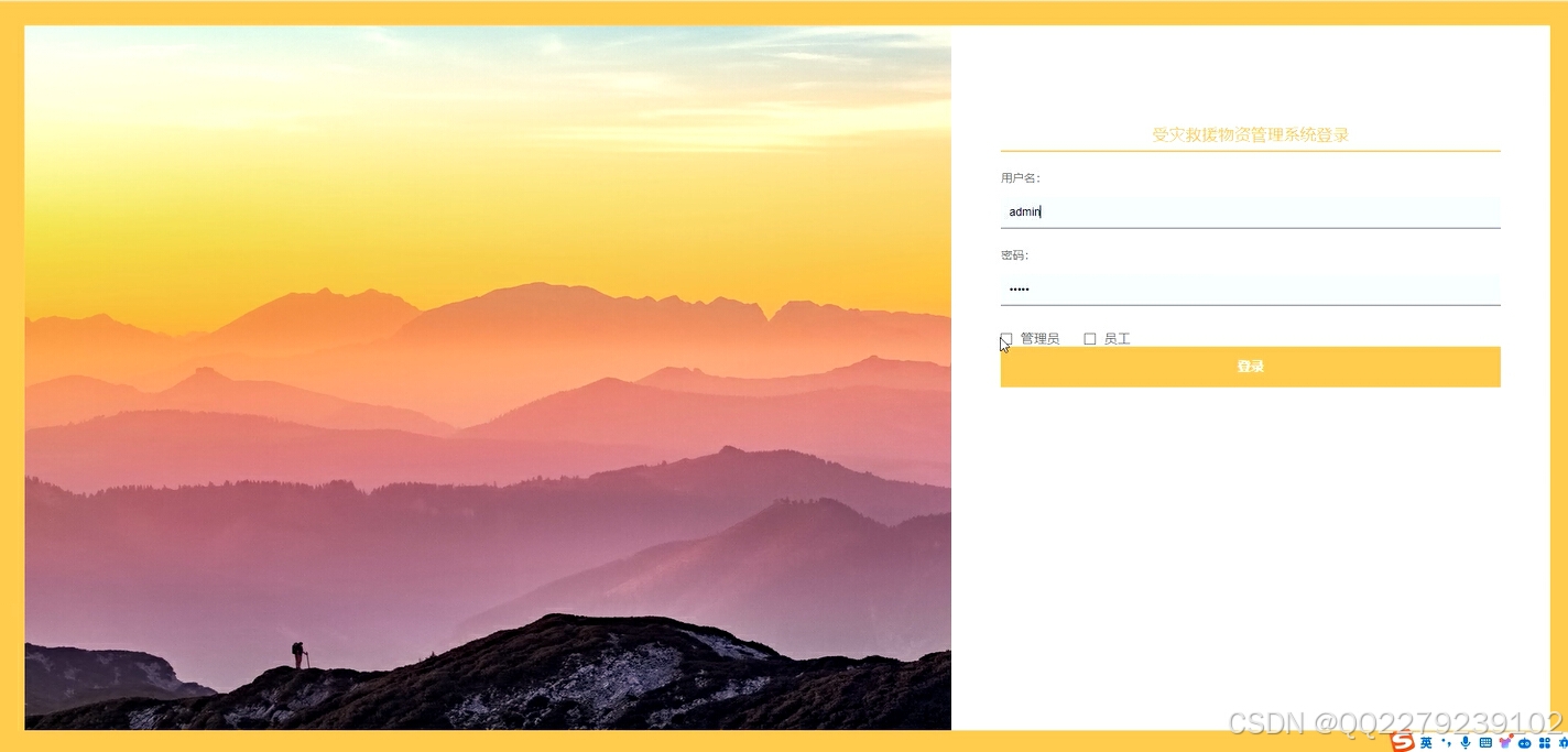 130基于java ssm springboot受灾救援物资管理系统物资采购出入库（源码+文档+运行视频+讲解视频）-CSDN博客