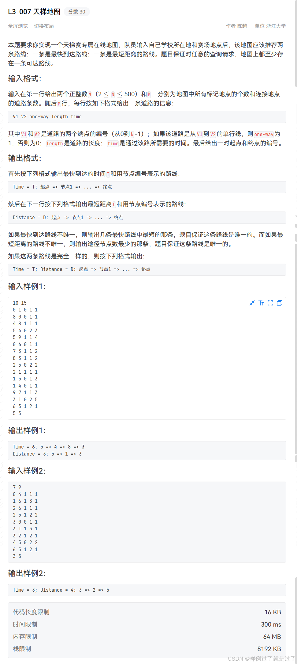 L3-007 天梯地图 最短路问题-CSDN博客