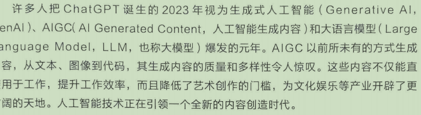 生成式AI（Generative AI 、GenAI、生成式人工智能）、AIGC（AI Generated Content、人工智能生成内容）、LLM（大语音模型）的详细对比_genai智能体 ...