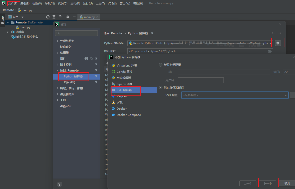 远程连接服务器（pycharm配置）_pycharm的ssh远程连接另一台电脑-CSDN博客