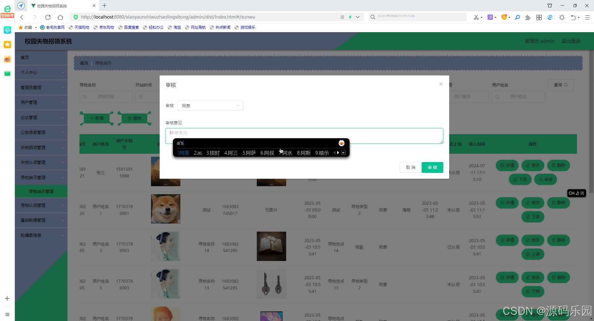 基于SpringBoot+MySQL+SSM+Vue.js的大学生失物招领管理系统(附论文)-CSDN博客