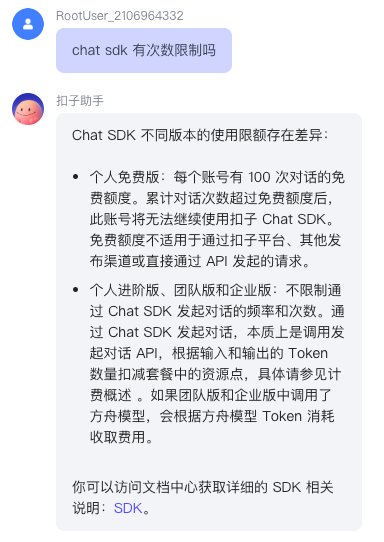 解决cozi chat sdk 100次限制，自定义chat app对接coze接口