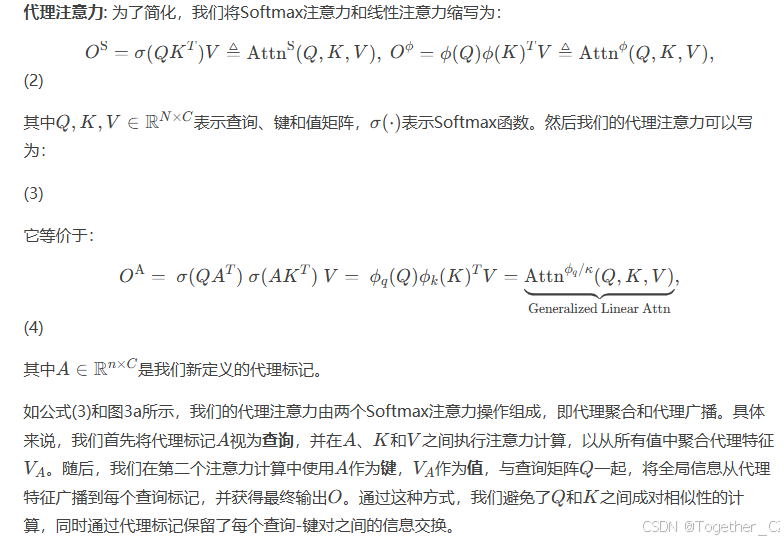 Agent Attention: On the Integration of Softmax and Linear Attention——代理注意力：Softmax与线性注意力的融合-CSDN博客