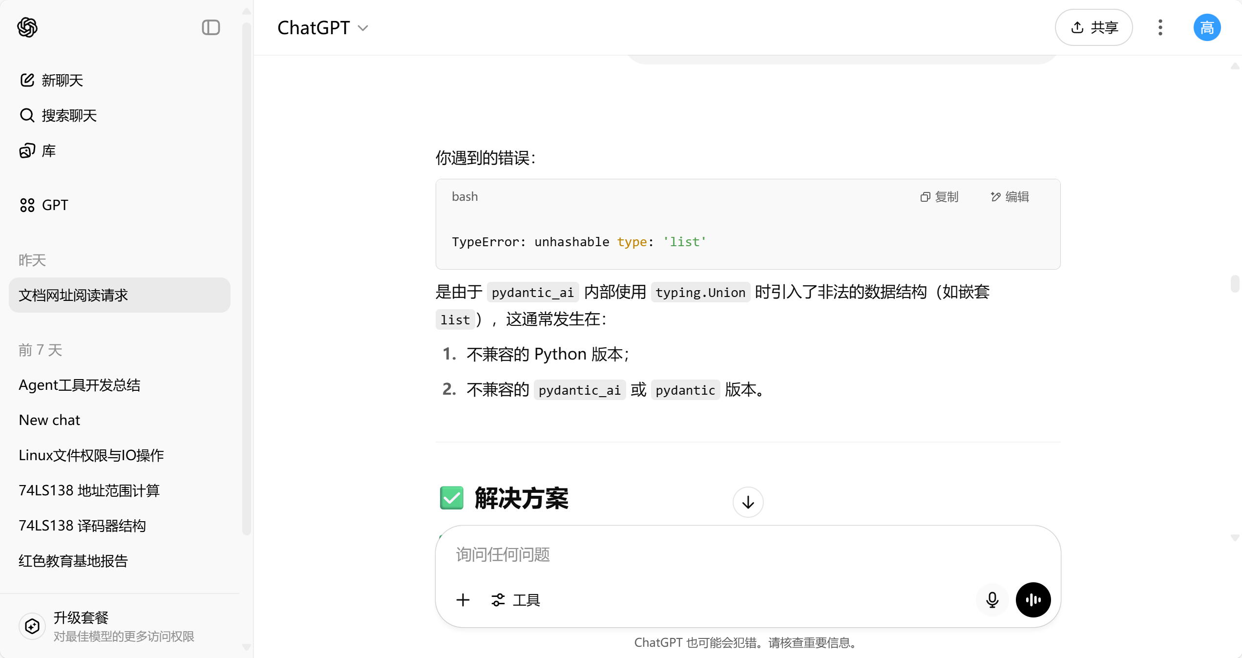 使用pydanticai创建agent时遇到的问题python Pydantic Ai Csdn博客