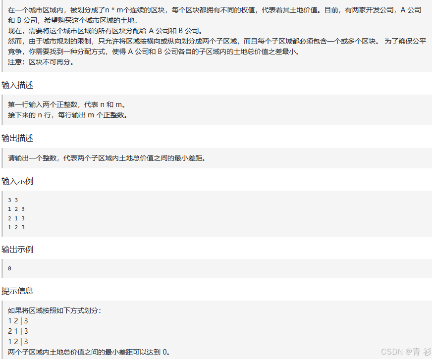 代码随想录-Day05-开发商购买土地（ACM模式）_代码随想录acm-CSDN博客