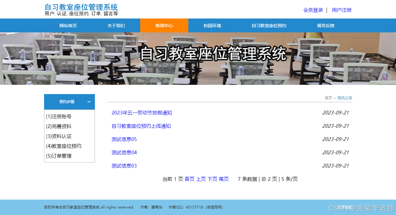 Java毕业设计:java自习室教室座位预约网站系统毕业设计源代码作品和开题报告 Csdn博客