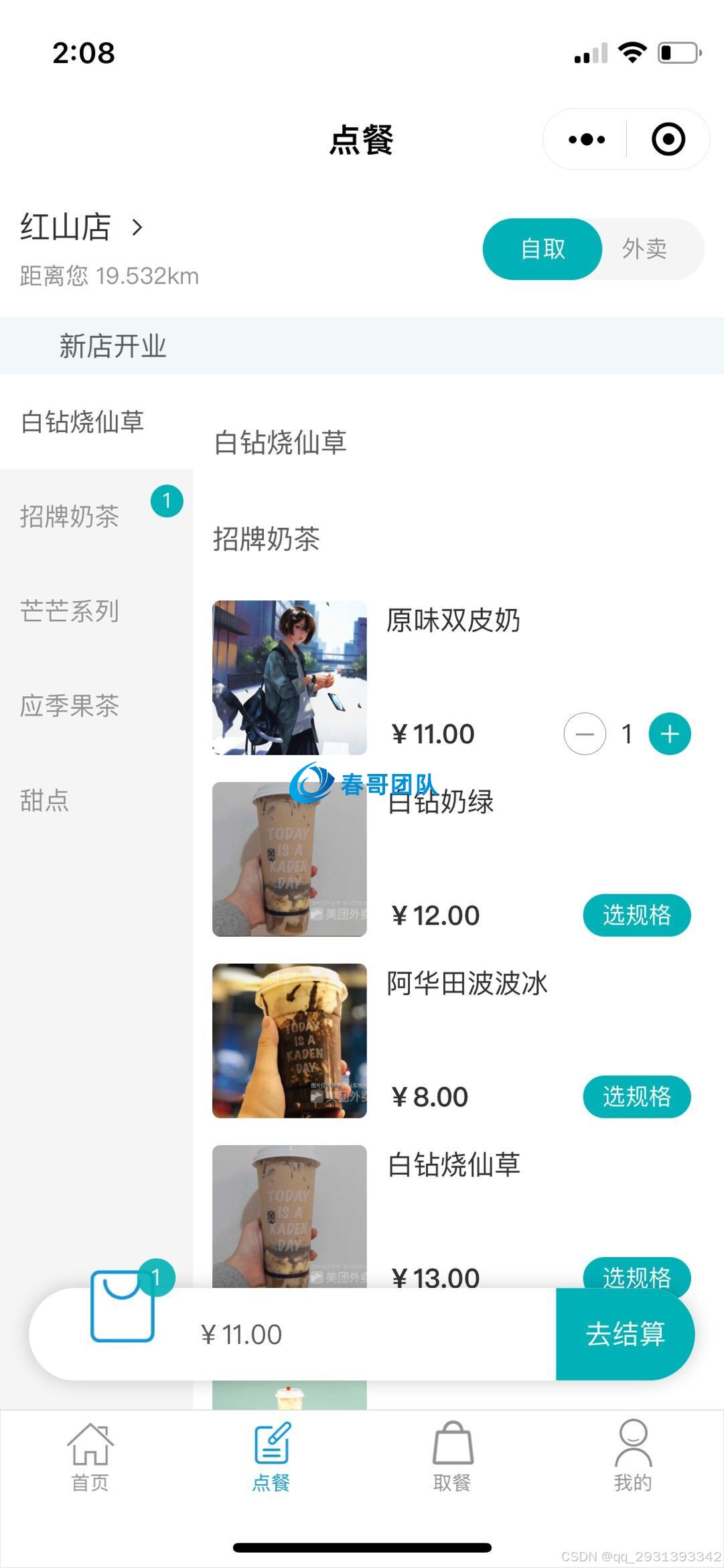 餐厅在线点餐小程序源码系统功能一览-CSDN博客