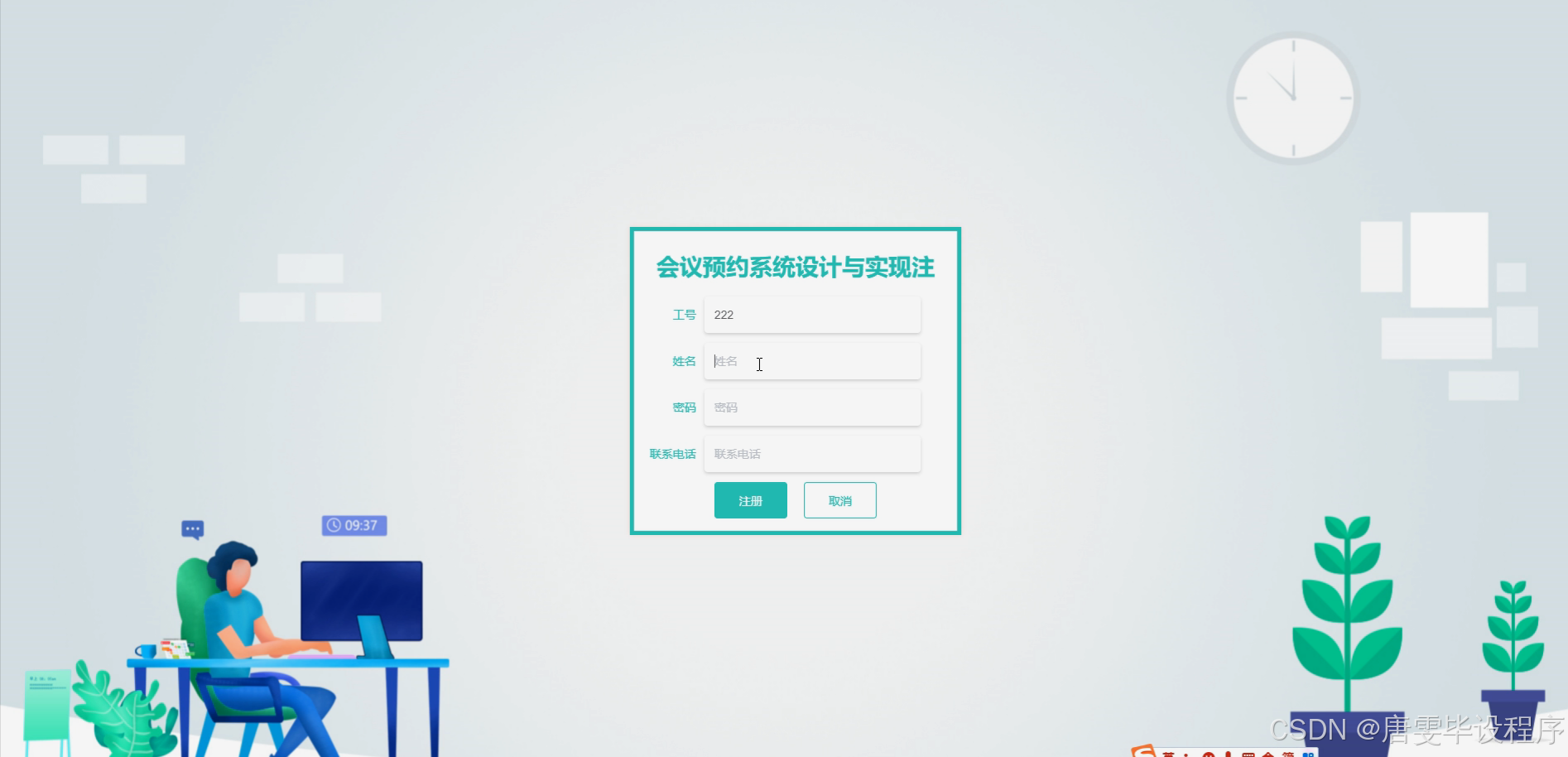 Springboot毕设 会议预约系统设计与实现 程序论文基于 Spring Boot 的会议预约系统设计与实现 的论文 Csdn博客
