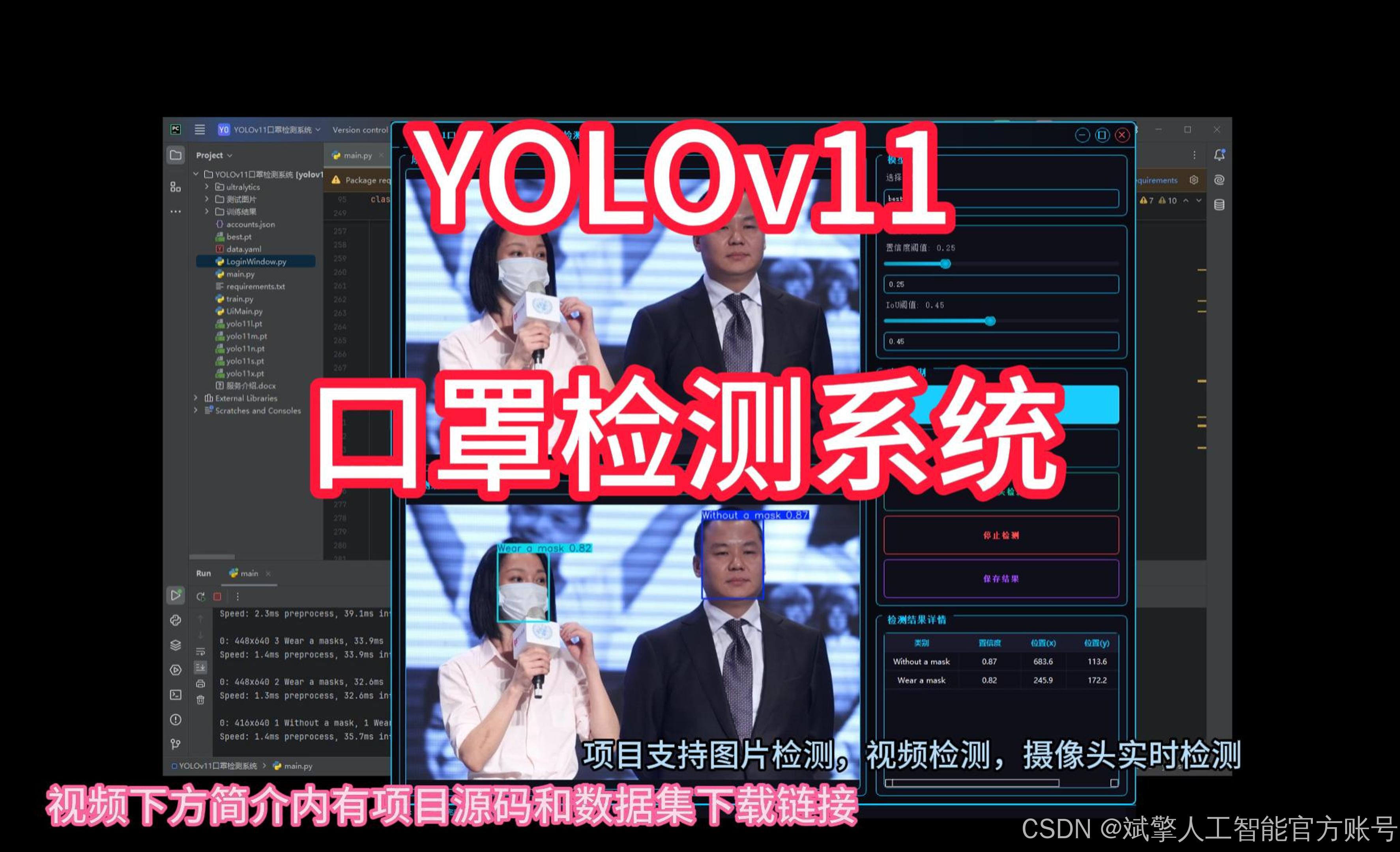 基于深度学习YOLOv11的口罩识别检测系统（YOLOv11+YOLO数据集+UI界面+登录注册界面+Python项目源码+模型）_yolov11 口罩检测模型-CSDN博客