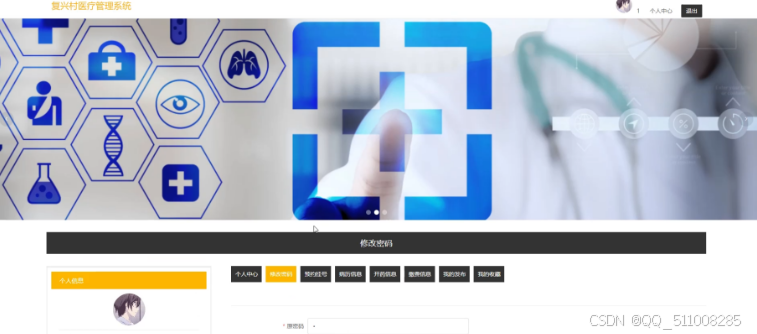 python+django/flask的复兴村医疗管理系统java+nodejs+php-计算机毕业设计-CSDN博客