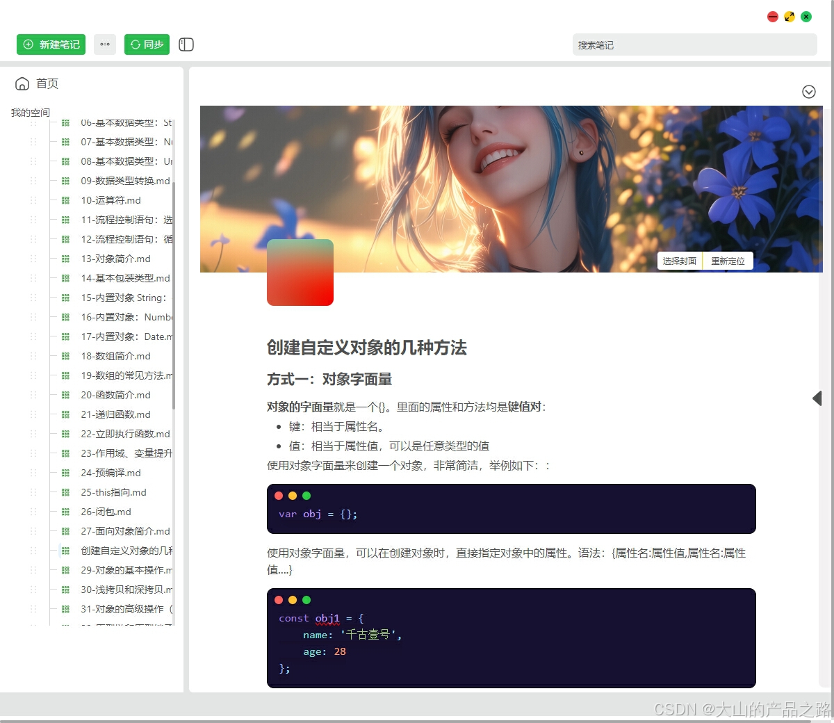 闪思笔记：结合Notion和Typora的笔记工具-CSDN博客