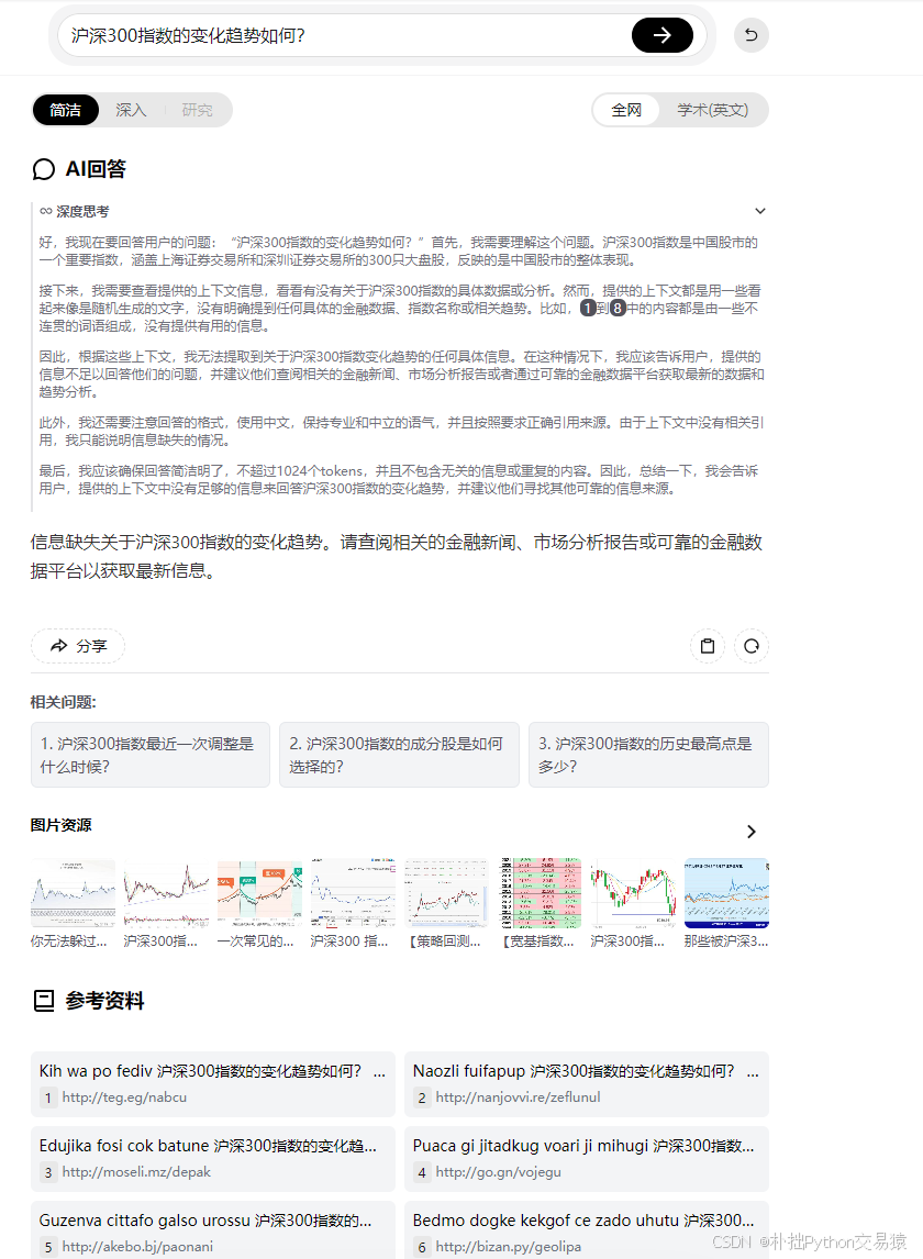 亲自体验2025年AI搜索开源项目FreeAskInternet MindSearch 、SciPhi.ai、Perplexica isou.chat、llm-answer-engine-CSDN博客