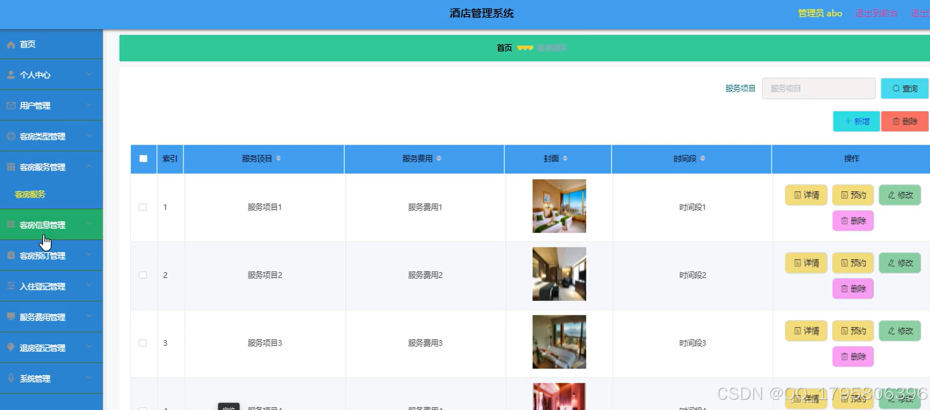 基于java ssm springboot vue酒店管理系统vue毕业设计实战项目分享-CSDN博客