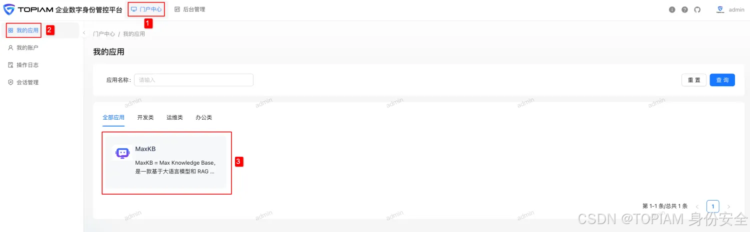 使用 TOPIAM 轻松搞定「MaxKB」单点登录_maxkb官网-CSDN博客