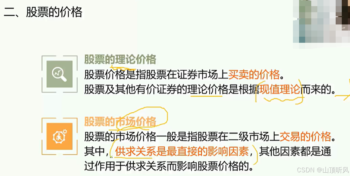 4.16 股票估值-53-CSDN博客