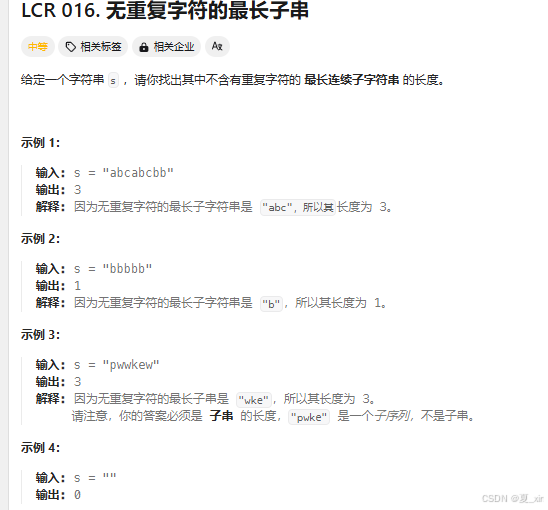 【力扣-算法】LCR016.无重复字符的最长子串_lcr 016-CSDN博客