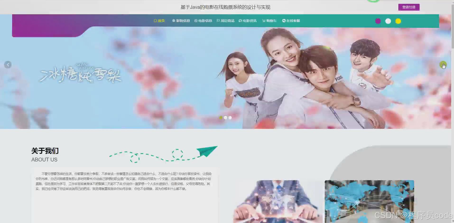 ssm基于Java的电影在线购票系统的设计与实现_47980-CSDN博客