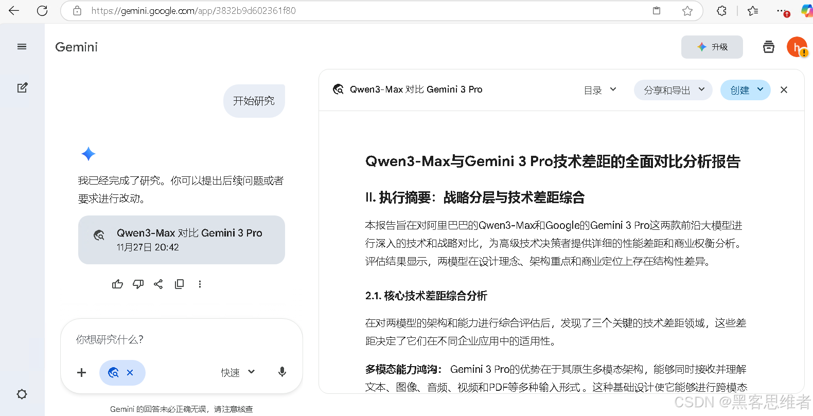 Gemini3分析II：Qwen3-Max与Gemini 3 Pro技术差距的全面对比分析报告_gmini 3 pro 各模型优势-CSDN博客