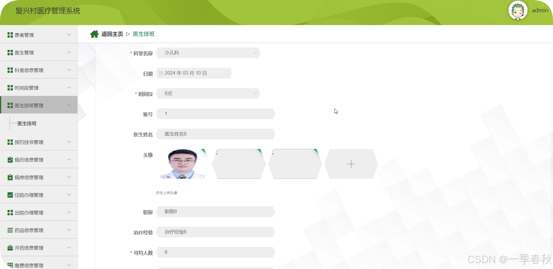 基于springbootvue复兴村医疗管理系统的设计与实现 Csdn博客