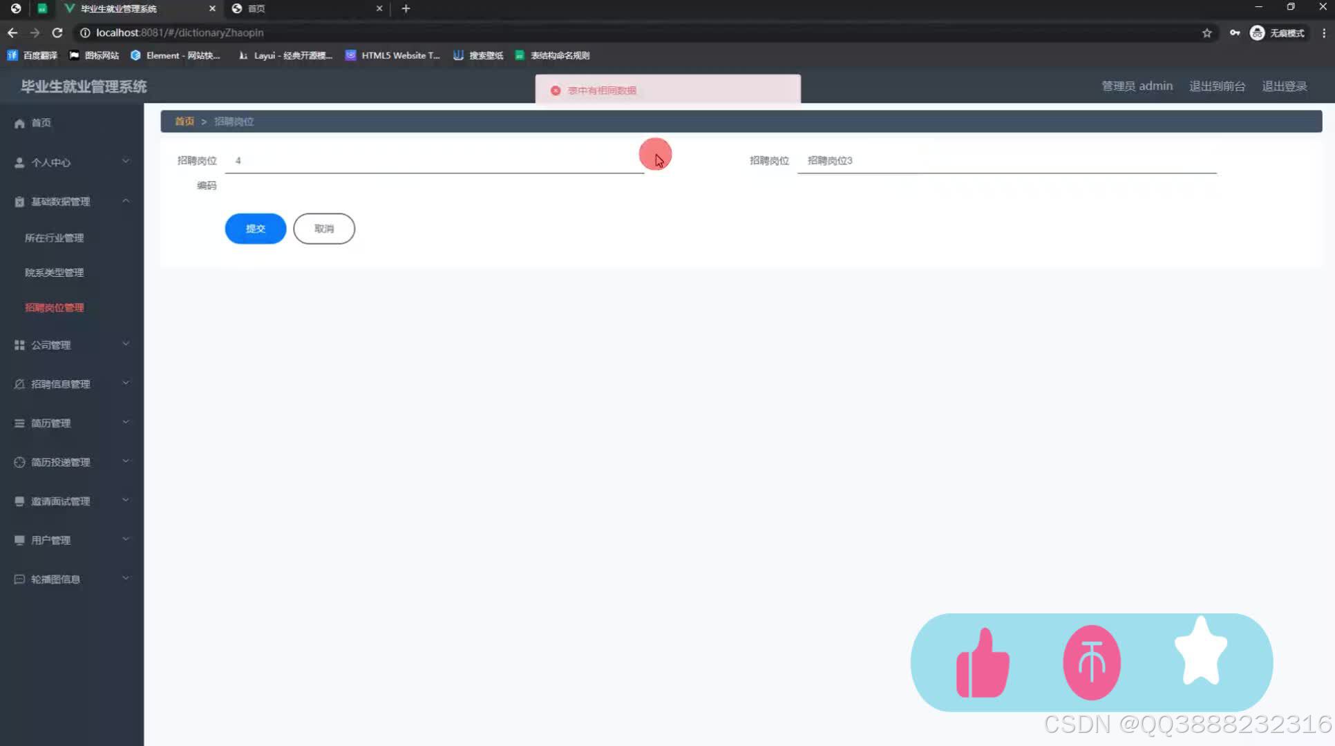 基于java+vue+ssm+jsp的毕业生就业管理系统+vue录像(源码+lw+部署文档+讲解等)-CSDN博客