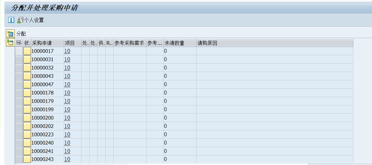 SAP ME57 采购申请行项目新增字段的增强(行项目列表增强，而非子屏幕增强)_sap 采购订单行项目增强-CSDN博客