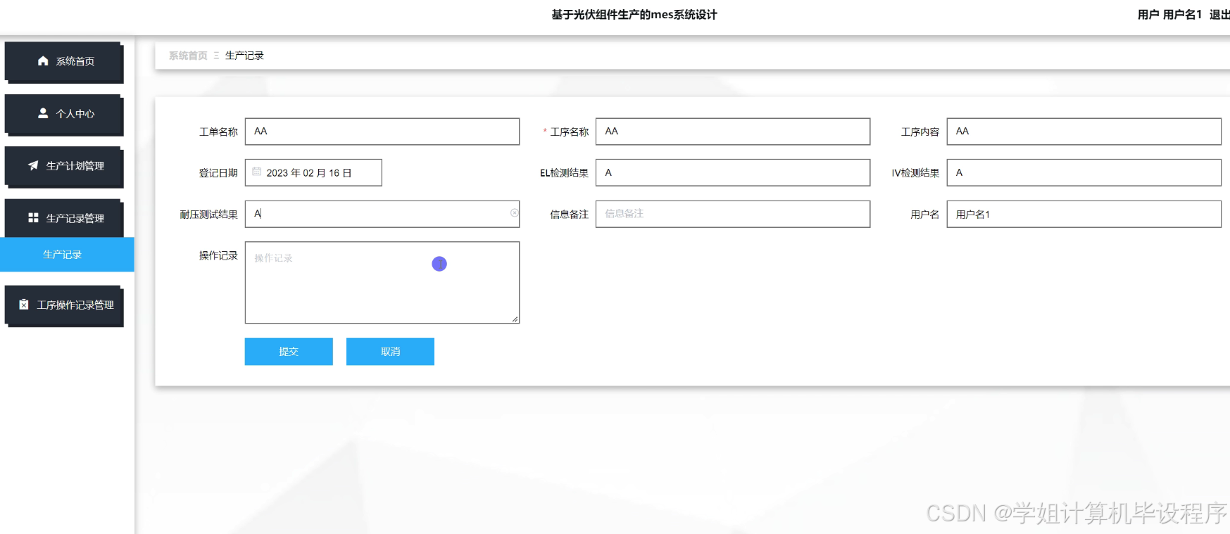 【开题报告】基于springbootvue基于光伏组件生产的mes系统设计(程序源码论文 计算机毕业设计 Csdn博客