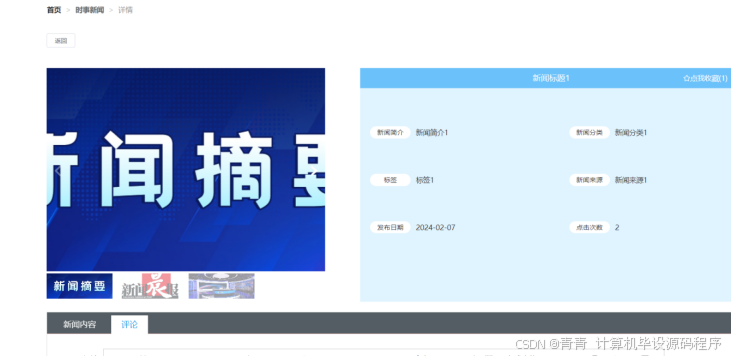 计算机毕业设计springboot热点新闻系统 基于spring Boot的实时新闻推送平台设计与实现 Spring Boot框架下的新闻热点管理系统开发实时新闻热点系统与实现 Csdn博客