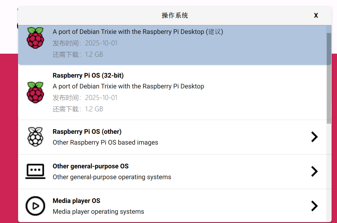 树莓派5的烧录-CSDN博客