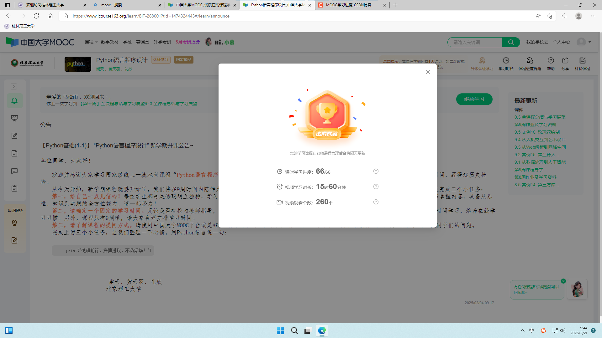MOOC学习进度_mooc课程讨论学习进度-CSDN博客