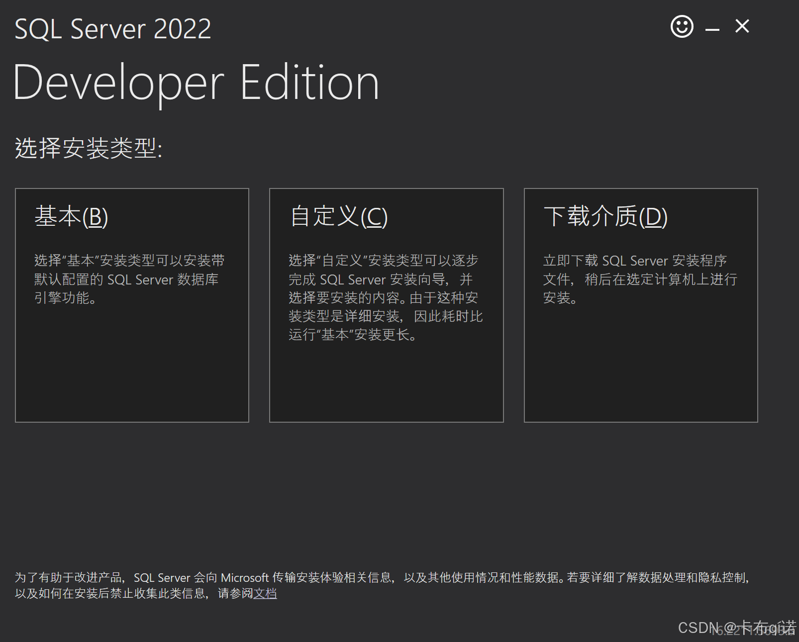 Microsoft SQL Server2022下载安装_microsoft sql server 2022-CSDN博客