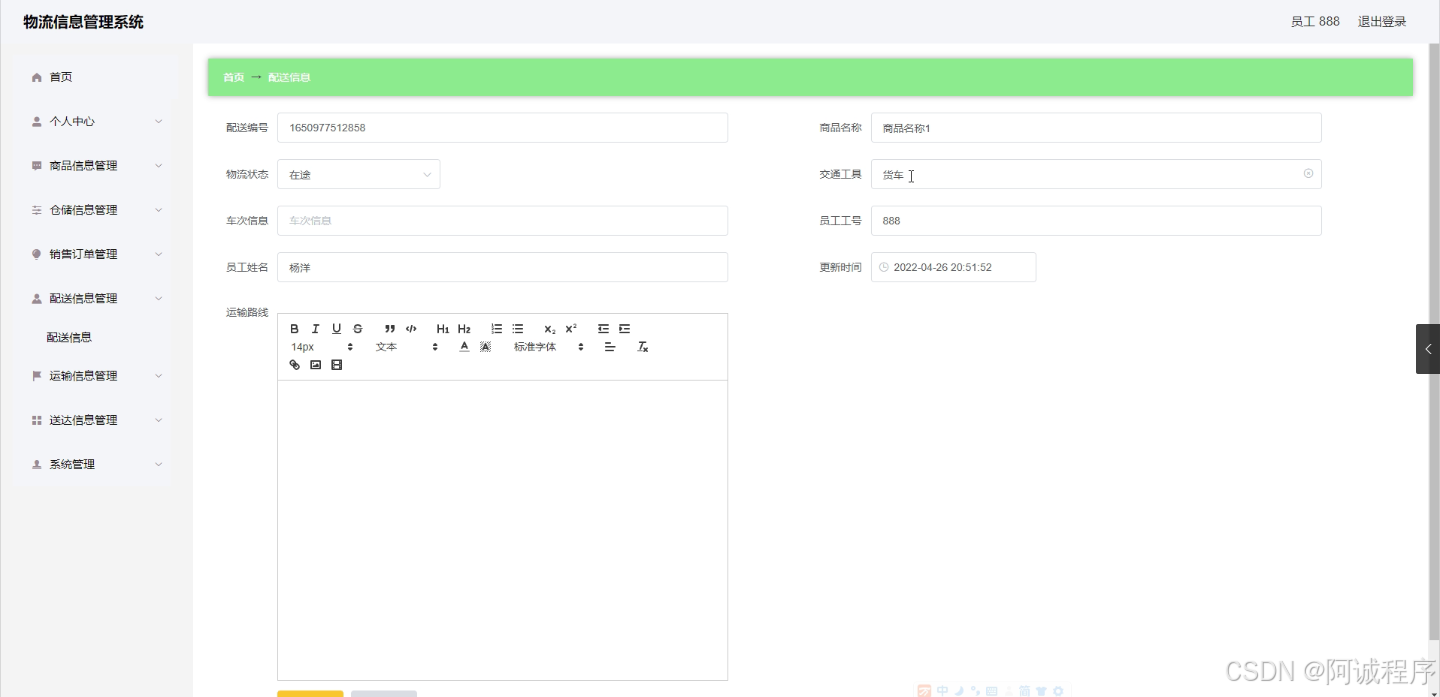 ssm毕设物流信息管理系统程序+论文_阿诚程序-快递鸟社区