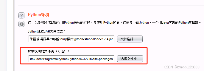 burp suite的插件扩展配置python环境和调试_burp导入python扩展-CSDN博客
