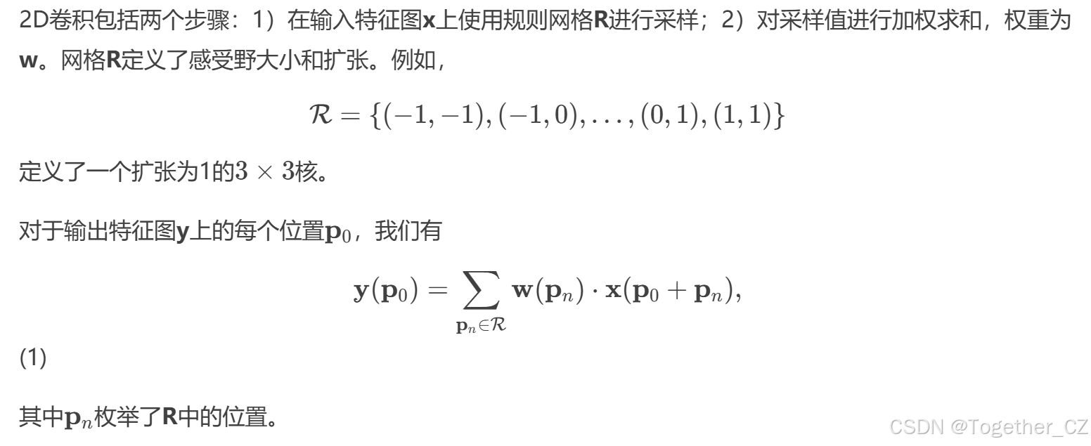 DCNv1：Deformable Convolutional Networks——可变形卷积网络-CSDN博客